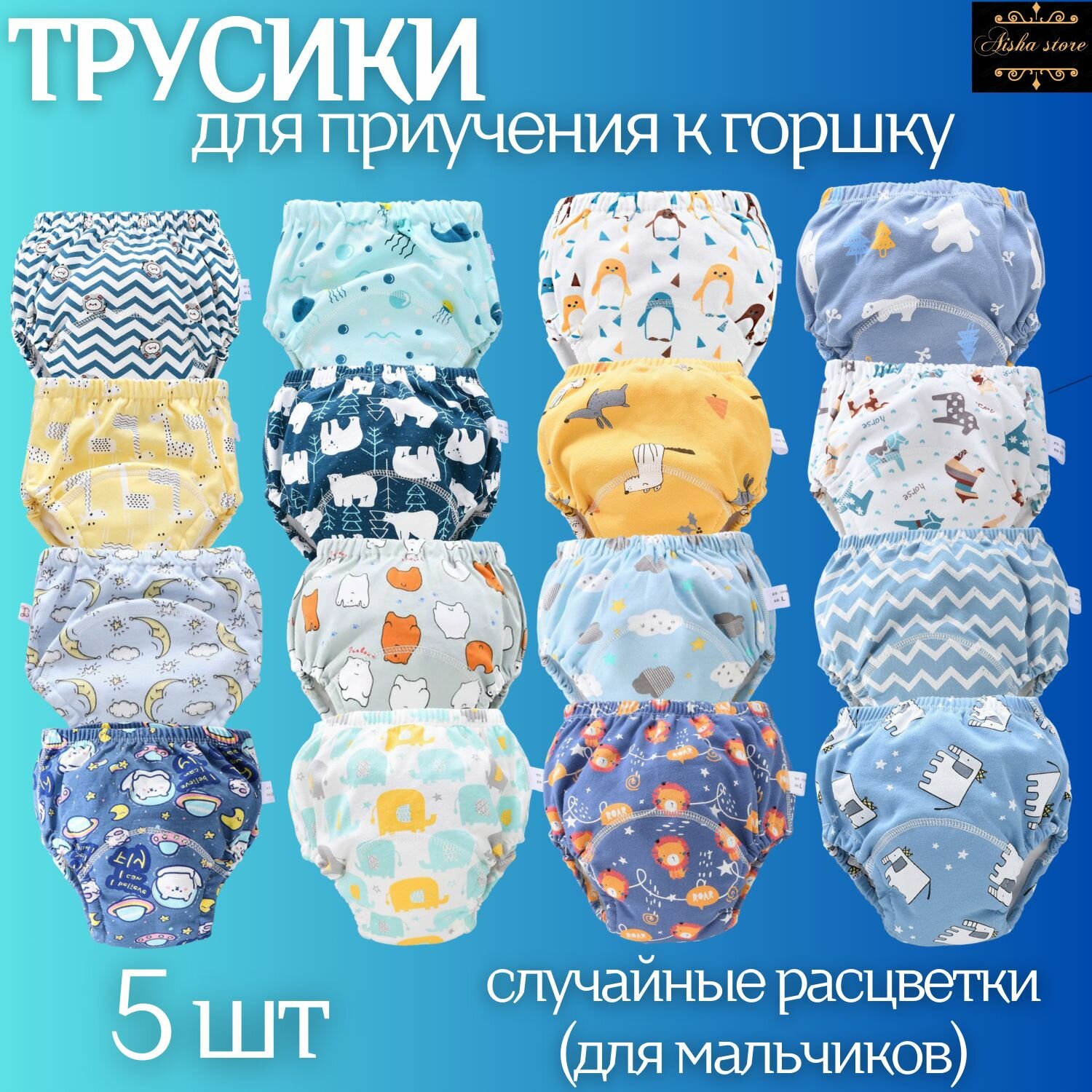 Трусики для приучения к горшку шестислойные, Размер L Набор 5шт, хлопковые тренировочные впитывающие непромокаемые многоразовые детские трусики.