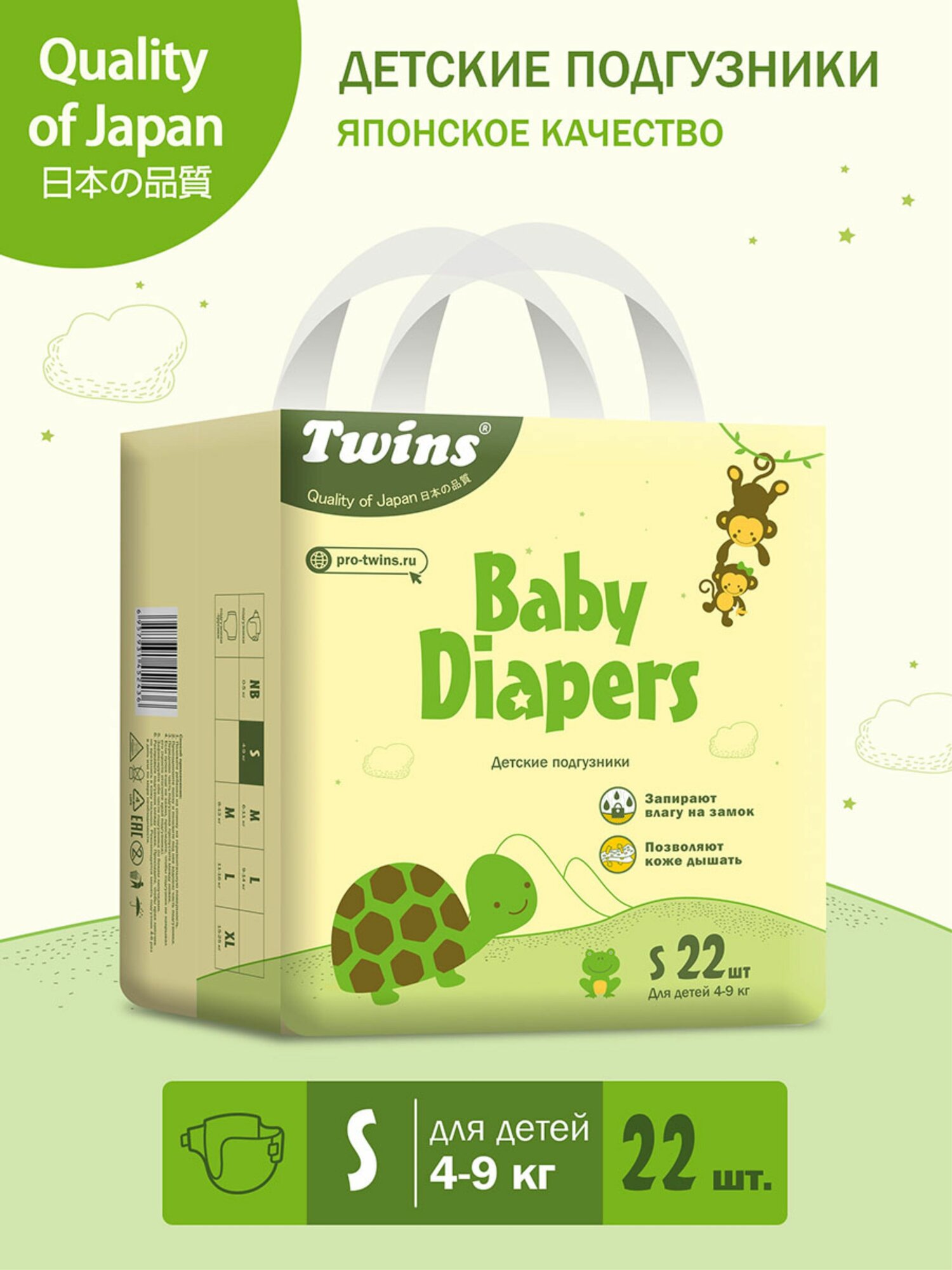 Подгузники Twins, размер S (4-9кг), 22 шт