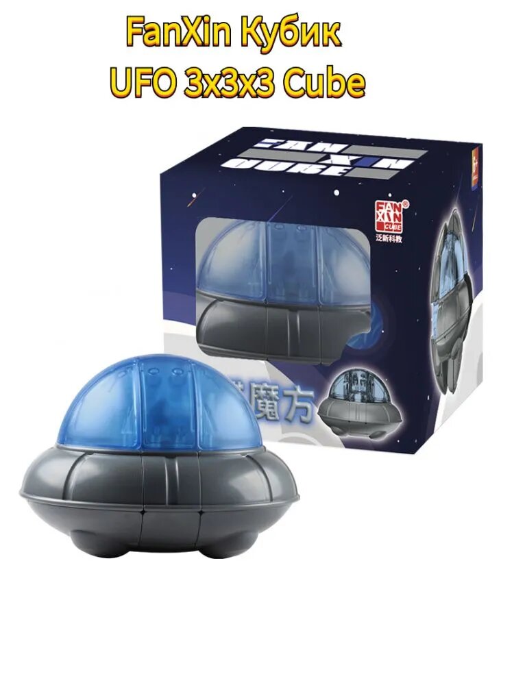 FanXin Кубик UFO 3x3x3 Magic Cube Toys for Kids