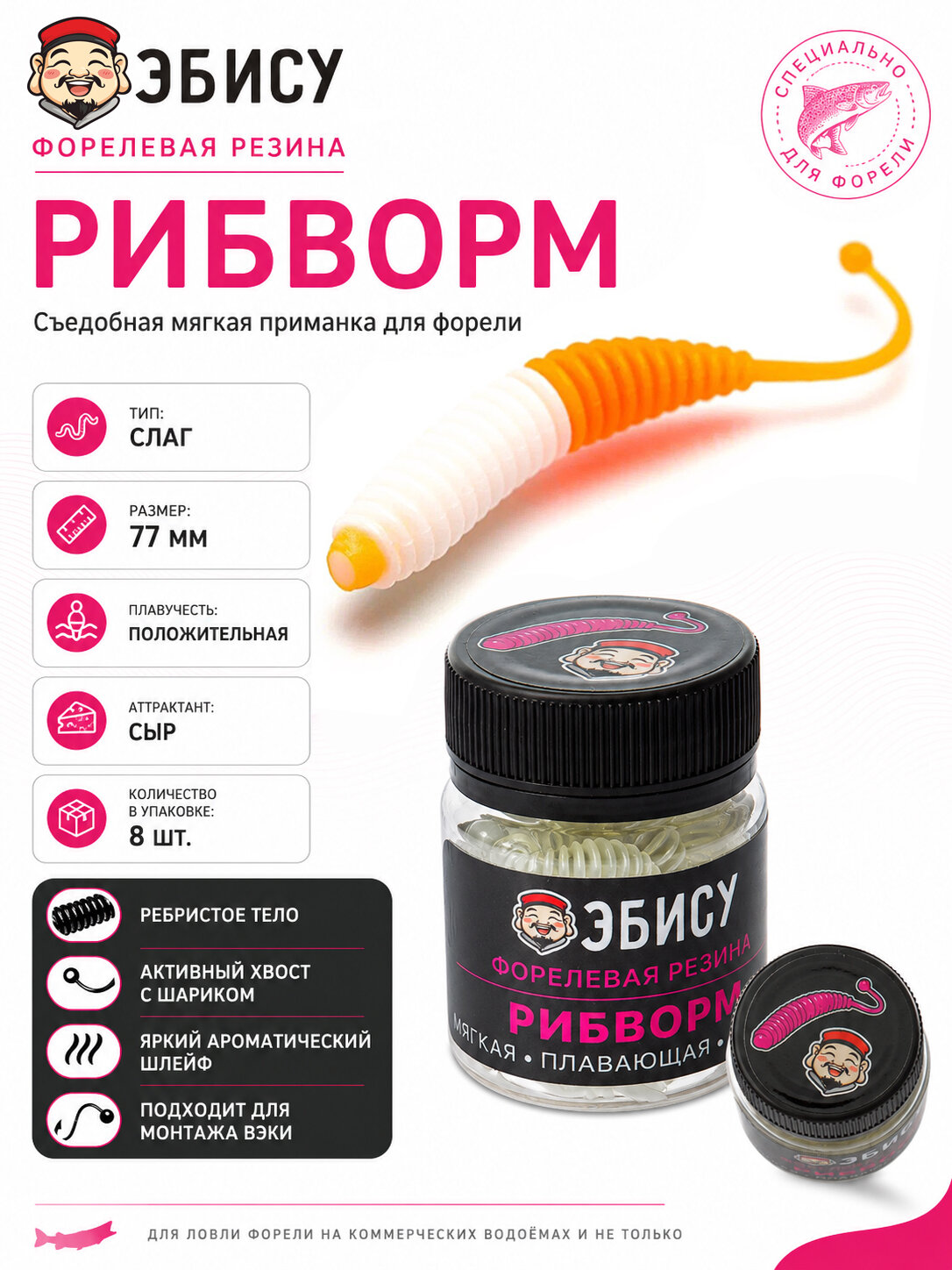 Мягкие приманки Эбису Рибворм 77 мм, сыр, #Белый-Оранжевый