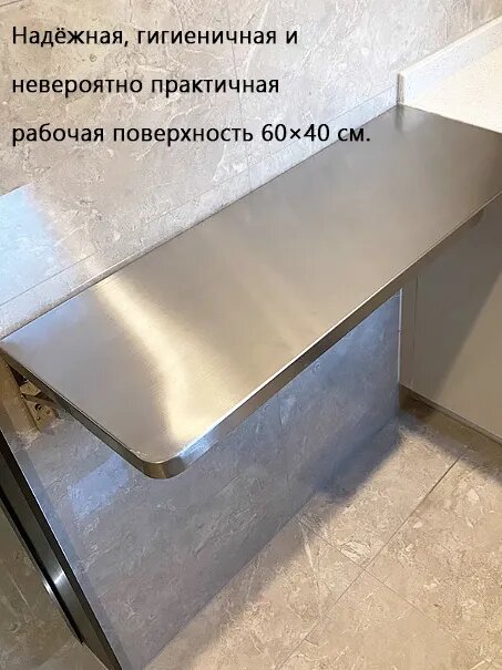 Стол-книжка Откидной, 40х60х3 см