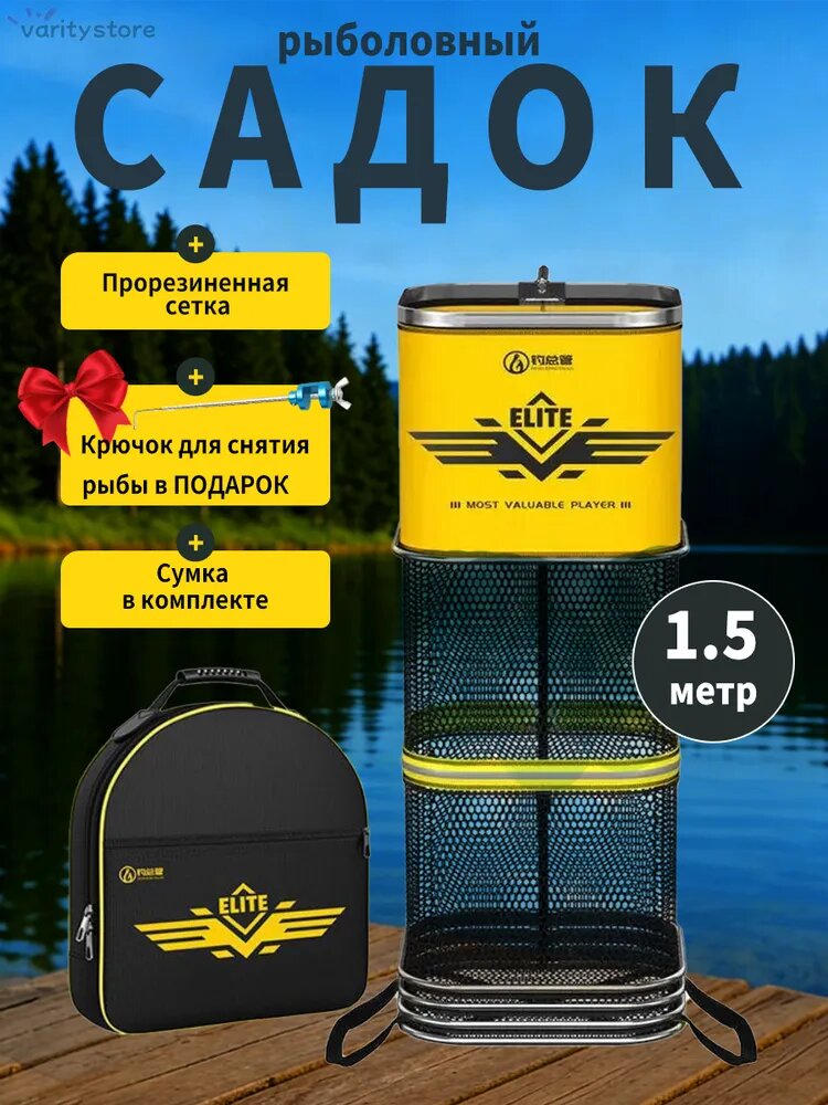 Садок, 120 см