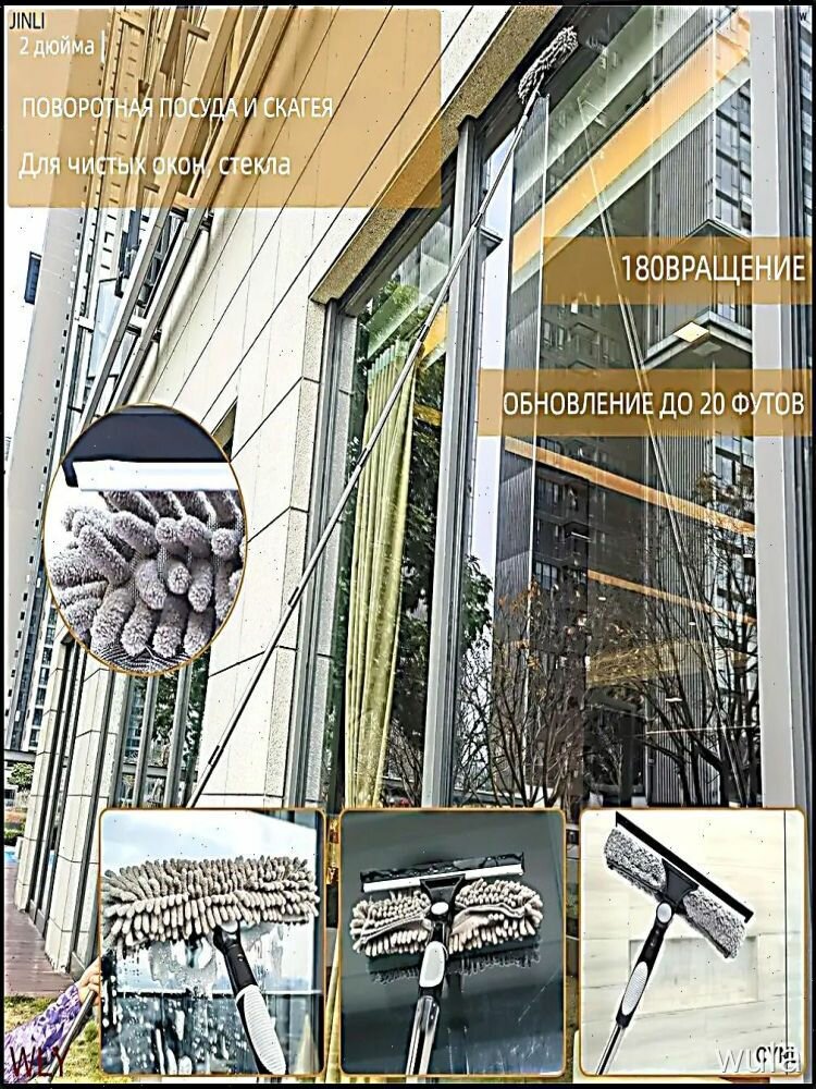 Телескопическая швабра для окон 4м (очистка до 6м), 180 вращающаяся насадка, безопасная уборка без лестницы