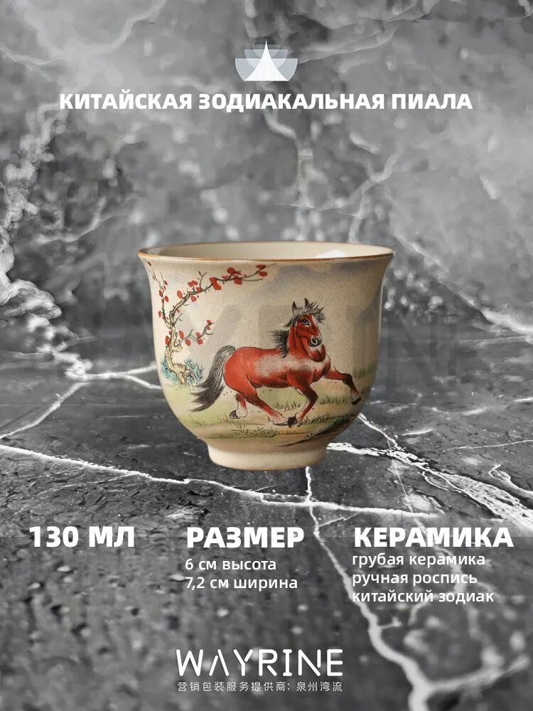 Пиала знак лошади 130 мл серый, темно-бордовый, 1 шт