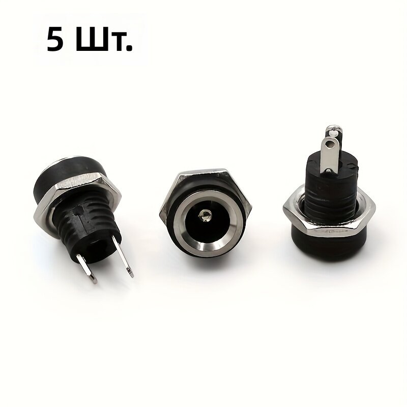 Гнездо DC для зарядки, медное (мама), 3A, 5 шт.