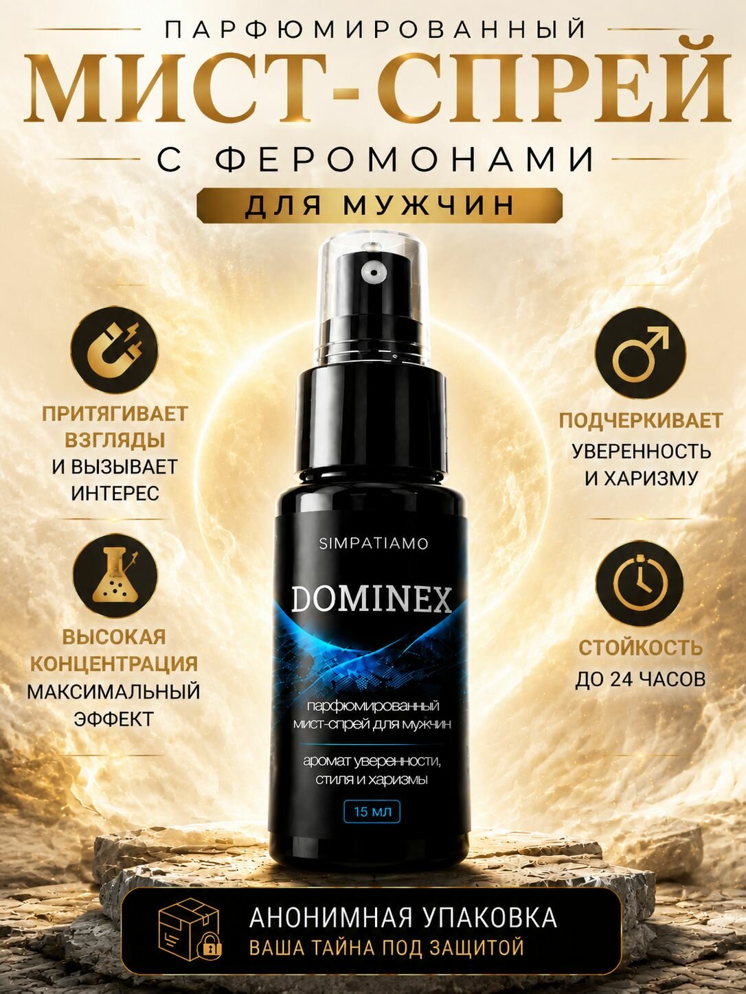 Мужские духи с феромонами SimpaTiamo Dominex селективная стойкая молекула бергамот 15 мл средство косметическое для ухода за кожей: Парфюмированный мист, торговых марок "SIMPATIAMO",