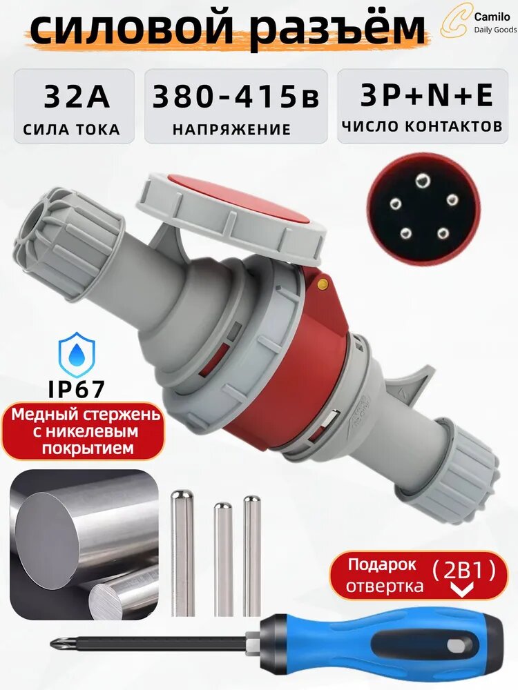 Промышленная розетка/вилка 32А 5P(3P+PE+N) 380 415В IP67, силовой разъем для станков и сварочного аппарата