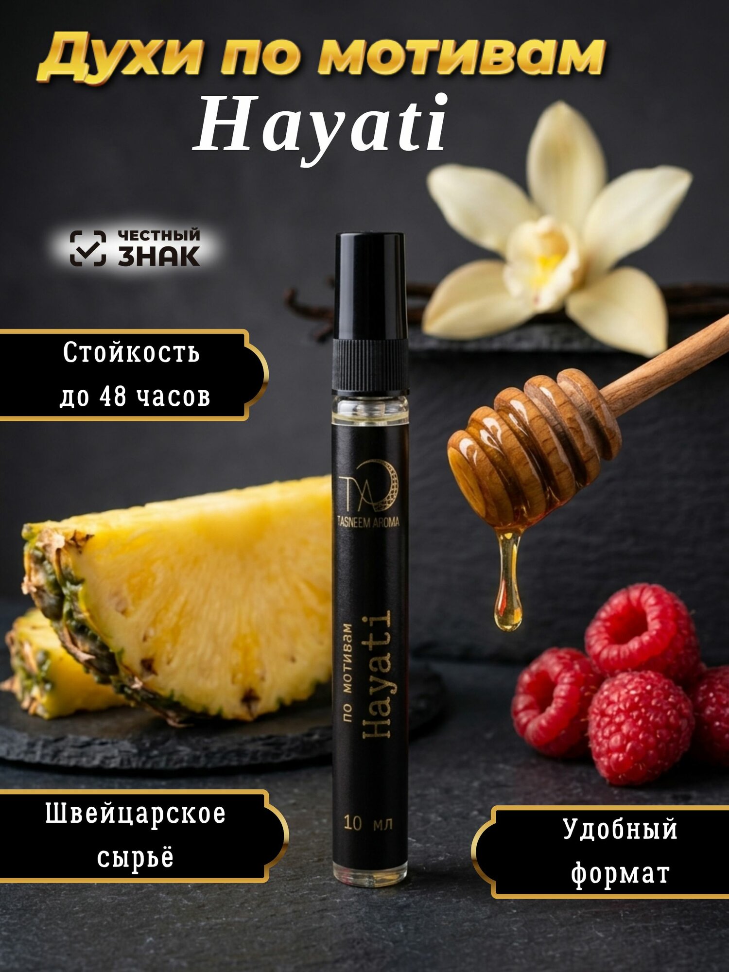 Духи женские стойкие Hayati (Хаяти) 10 мл миниатюра