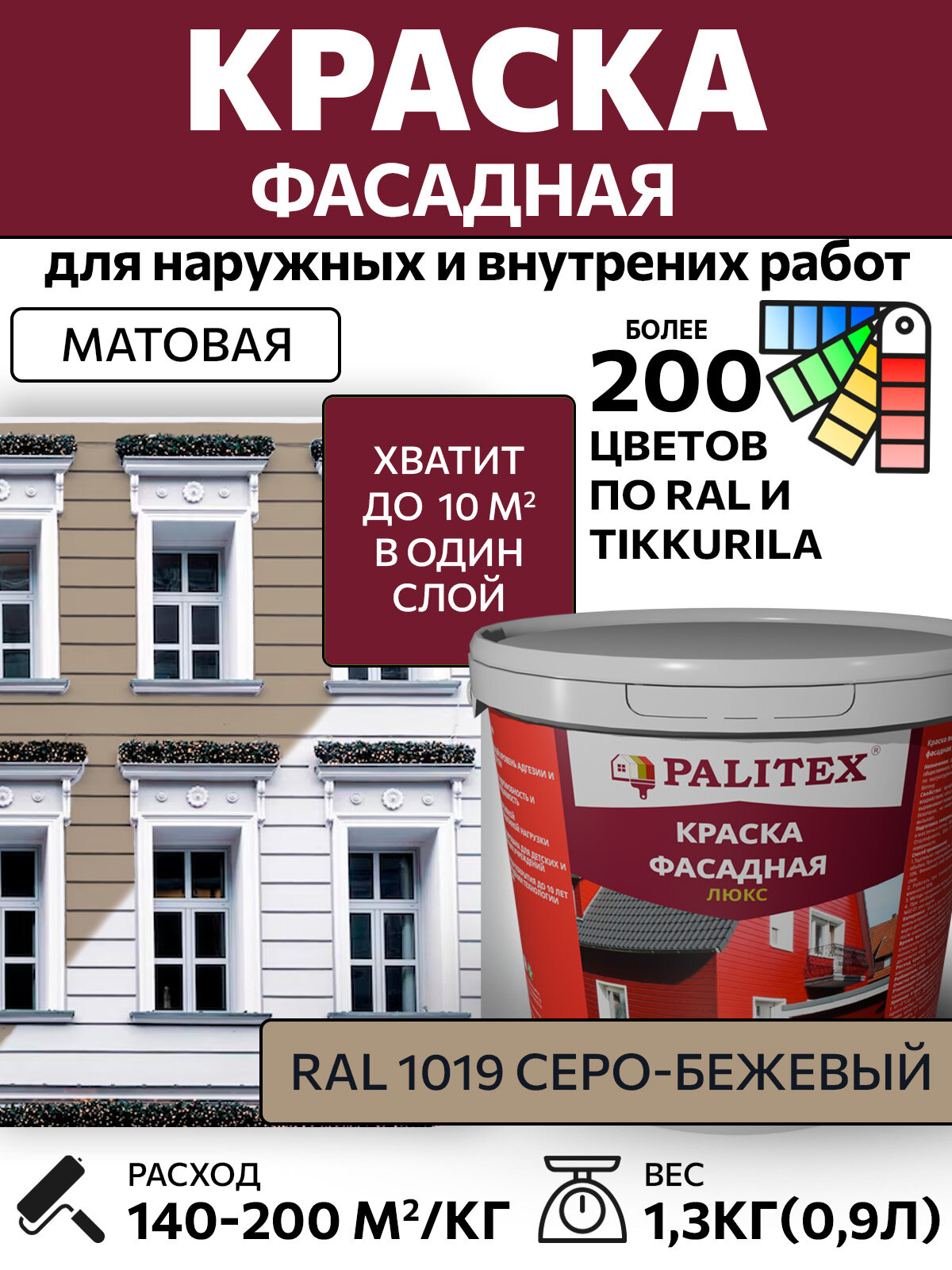 Краска водно-дисперсионная акриловая фасадная PALITEX люкс RAL 1019 Цвет Серо-бежевый 1.3 кг