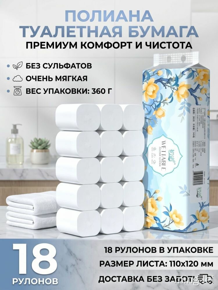 Туалетная бумага 18 шт