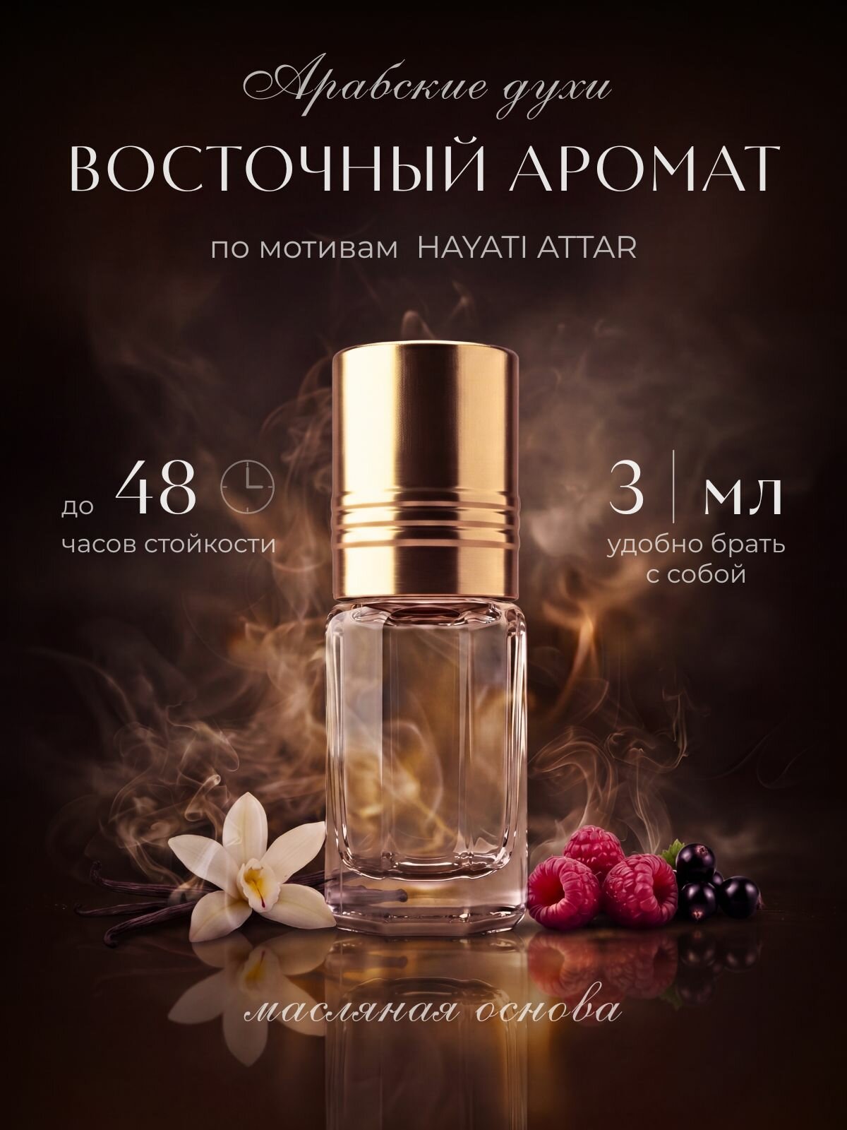 Духи женские арабские масло Perfume №5. 3мл для нее арабские масляные для женщин