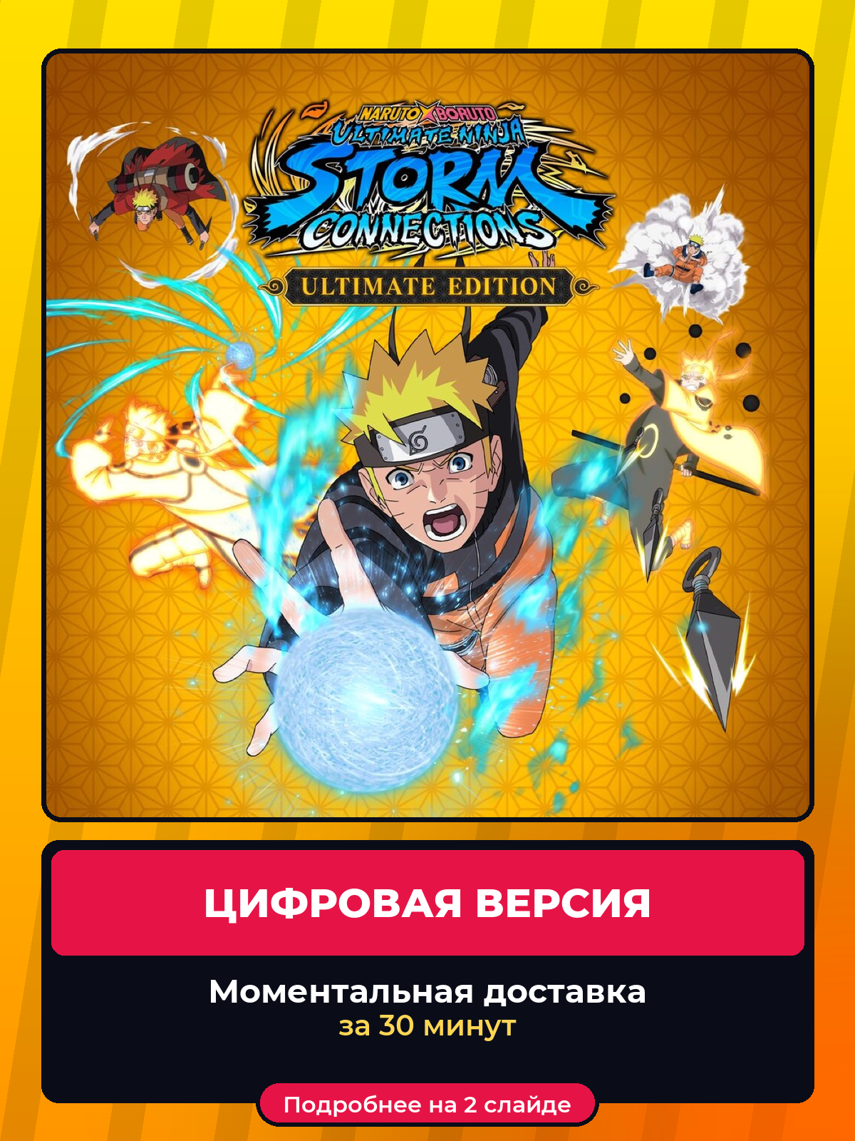 NXB Ultimate Ninja STORM CONN Ultimate на PS4 PS5, цифровая версия