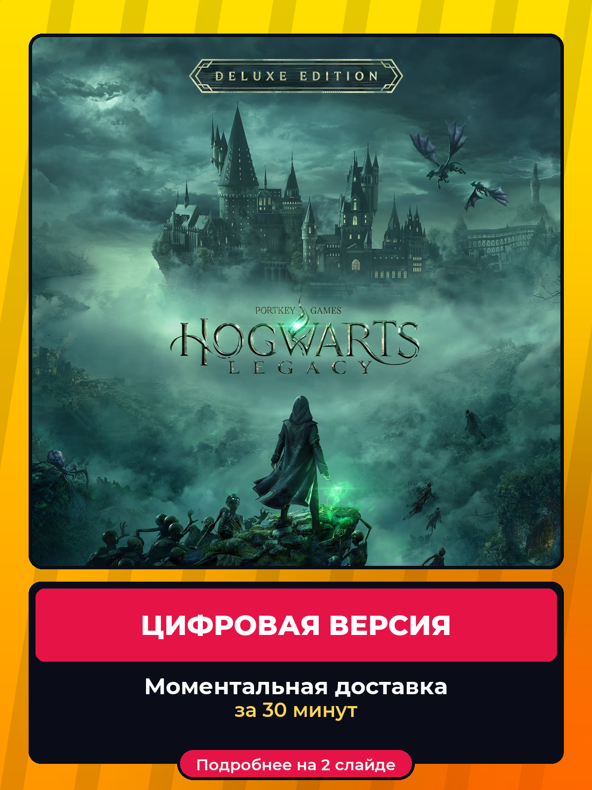 Hogwarts Legacy: Digital Deluxe Edition на PS4 и PS5, цифровая версия