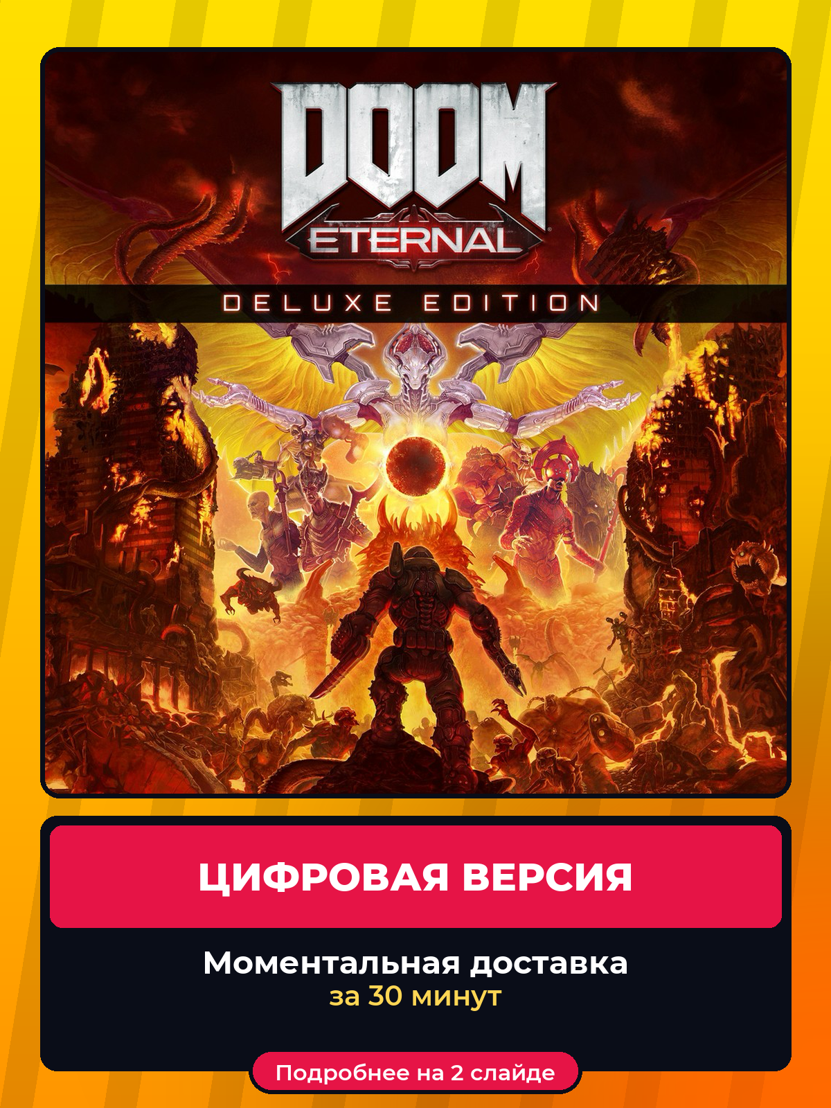 Doom Eternal Deluxe Edition на PS4 и PS5, цифровая версия, навсегда