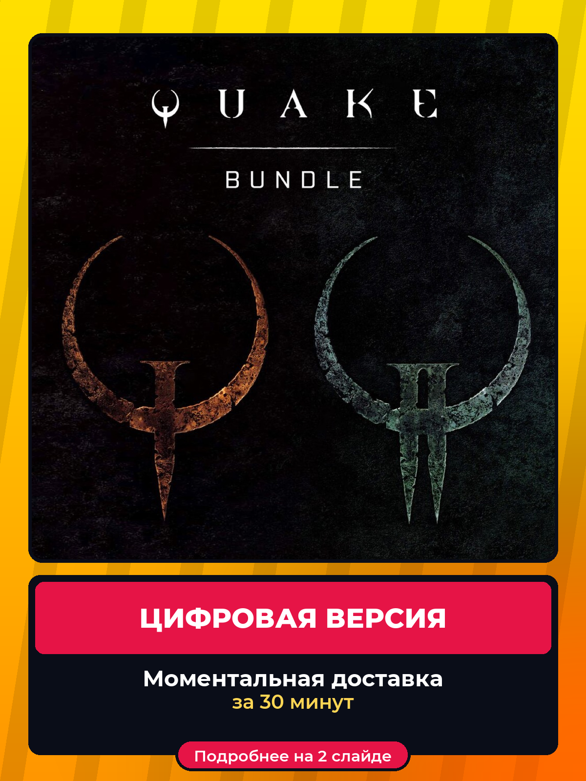 Quake 1 + Quake 2 на PS4 и PS5, цифровая версия, навсегда, гарантия