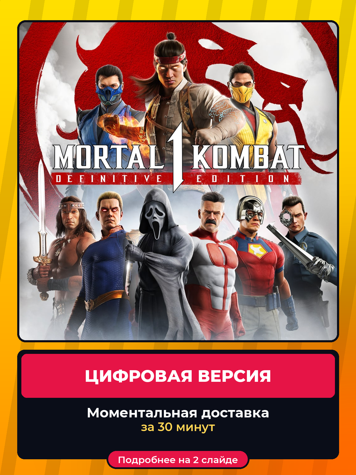 Mortal Kombat 1: Полное издание на PS5, цифровая версия, навсегда