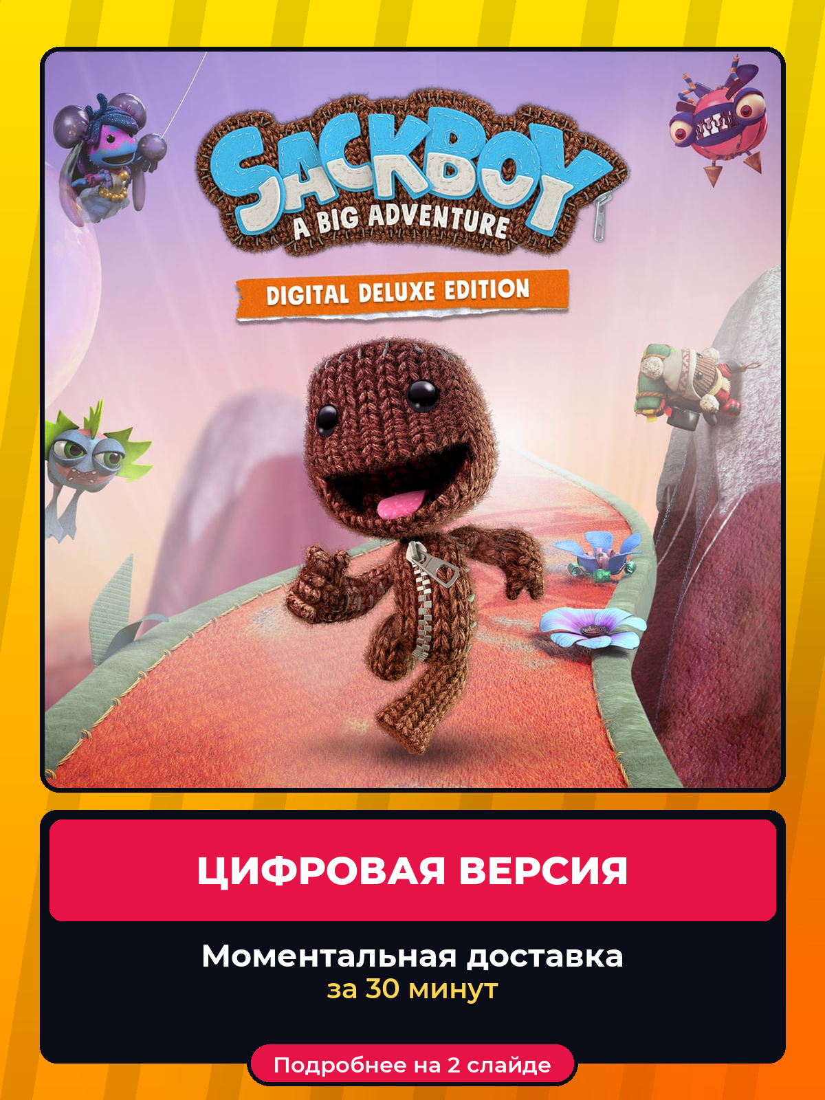 Sackboy: A Big Adventure Digital Deluxe на PS4 и PS5, цифровая версия