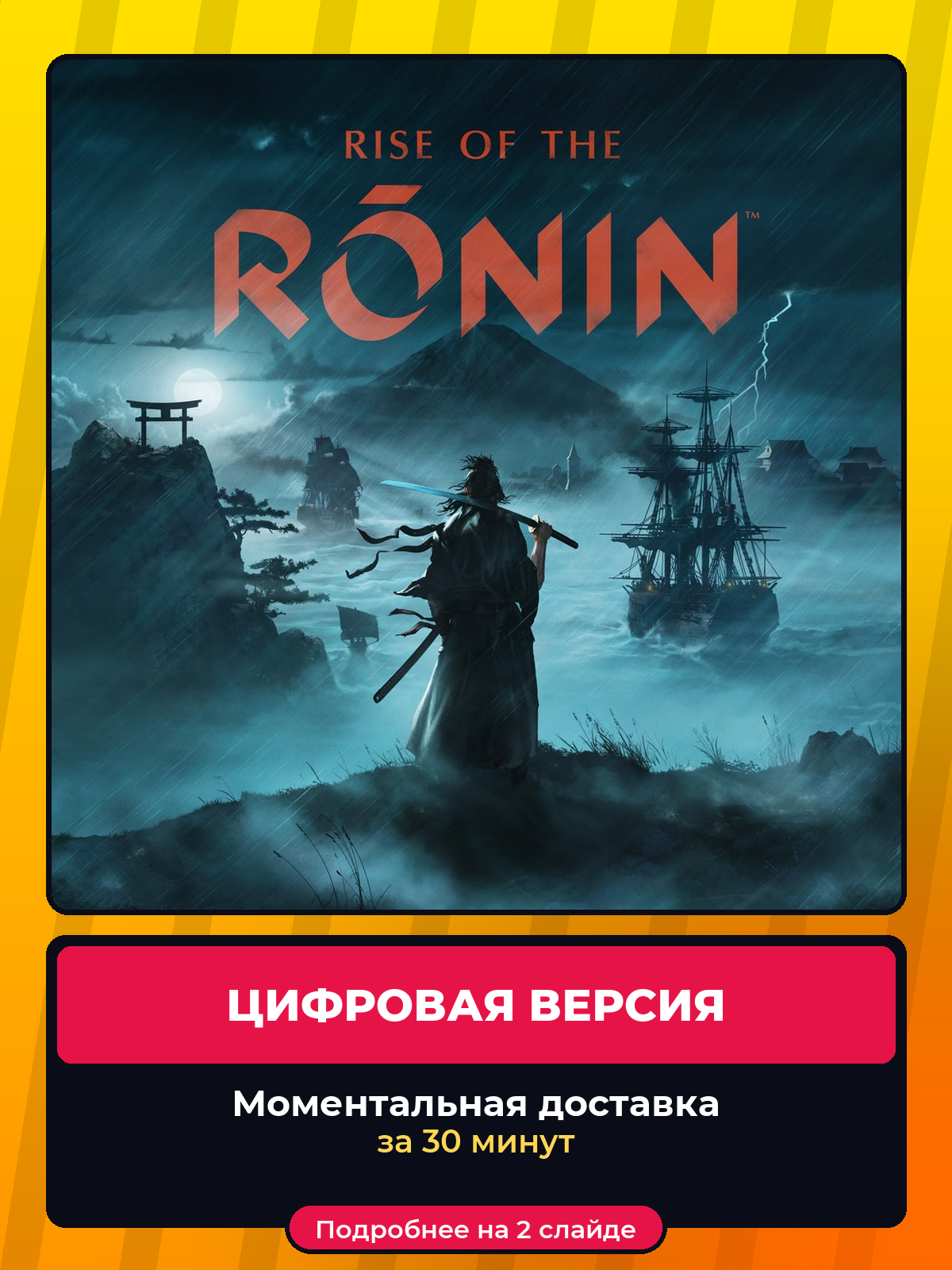 Rise of the Ronin на PS5, цифровая версия, навсегда, гарантия