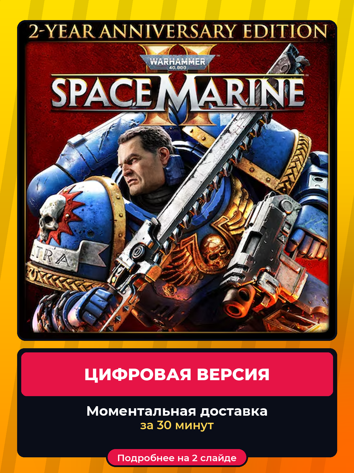 Warhammer 40,000: Space Marine 2 - 2-Year Anniversary на PS5