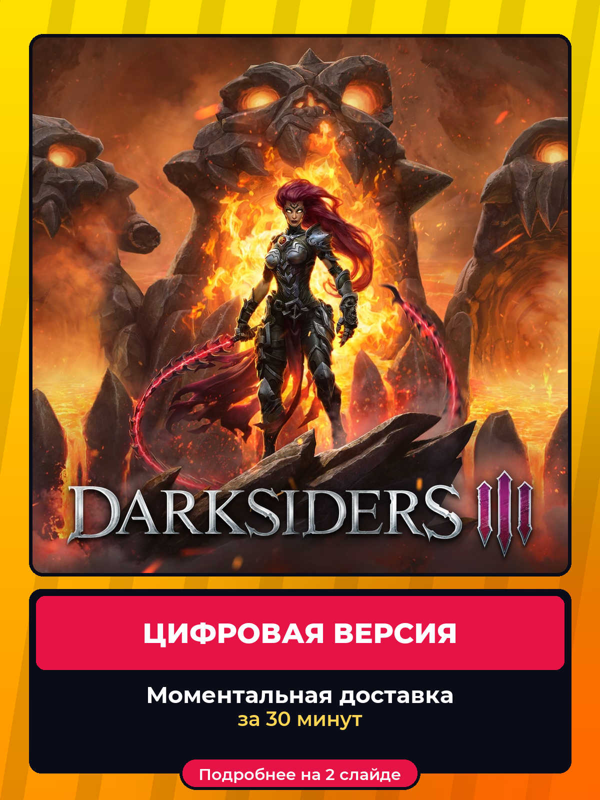 Darksiders 3 на PS4 и PS5, цифровая версия, навсегда, гарантия