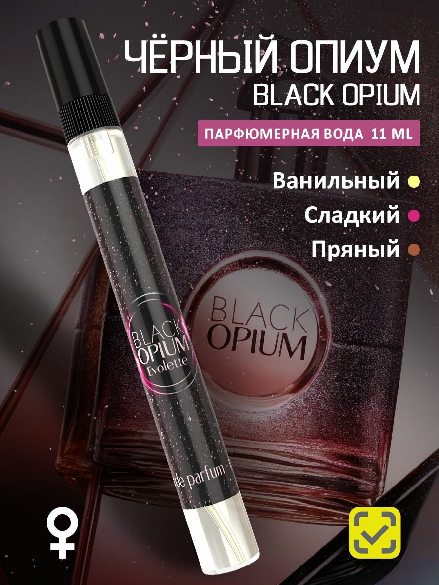 Духи Black Opium (Блек Опиум), парфюмерная вода женская