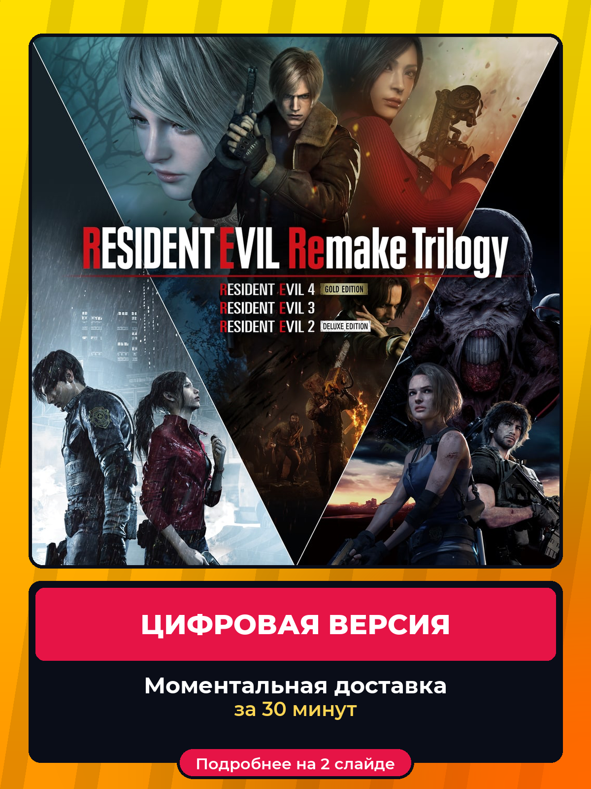 Resident Evil Remake Trilogy PS4 PS5, цифровая версия, навсегда