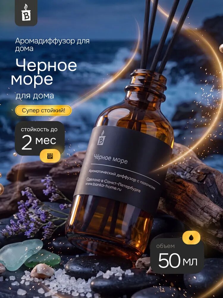 Диффузор для дома с палочками стойкий