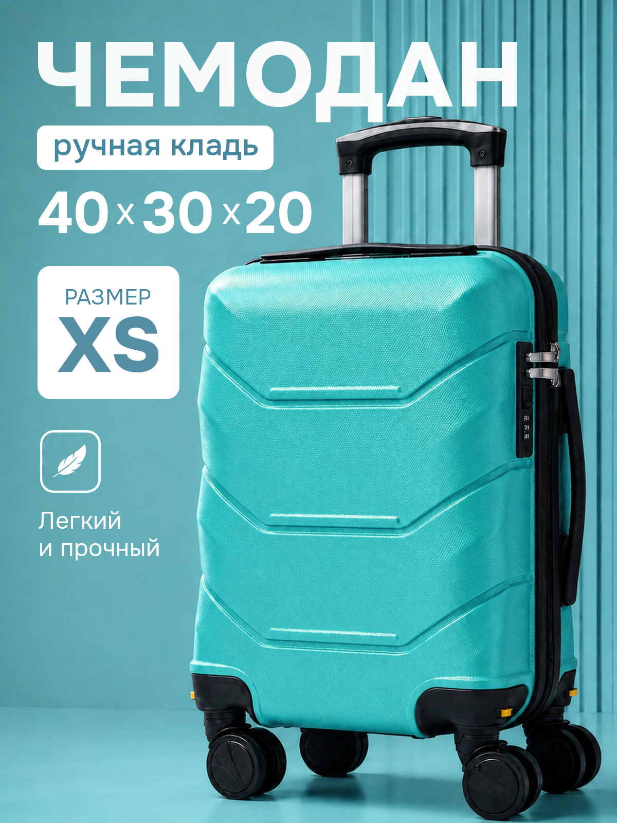 Чемодан 