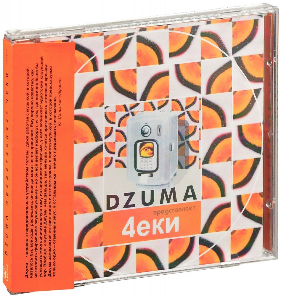 Dzuma. 4еки (CD) (СД диск, CD Box, Россия, Лёгкие, Электронная музыка)