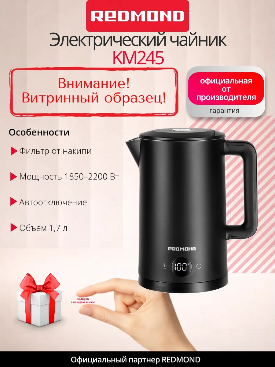 UCENKA. Чайник KM245, Черный