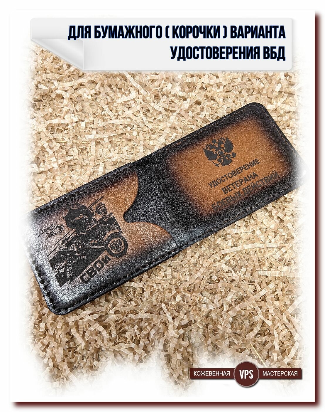 Oblozhka dlya udostovereniya veterana boevyh deystviy naturalnaya kozha ruchnaya rabota tsvet