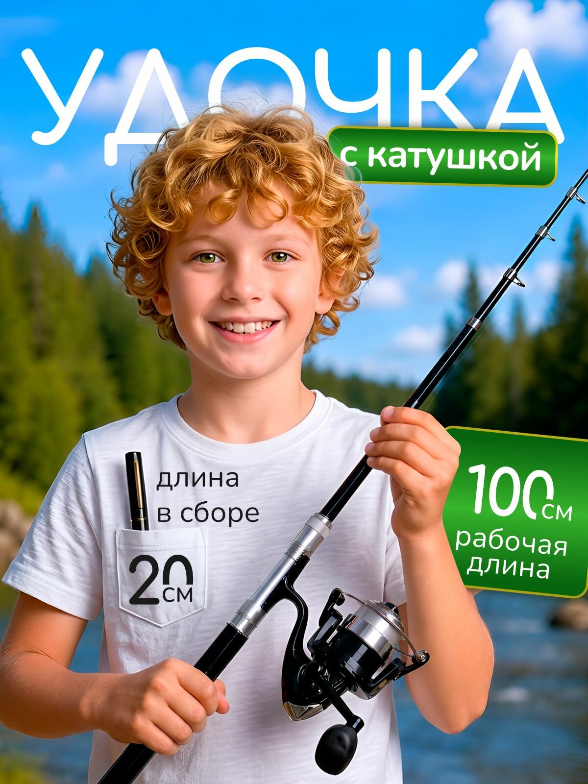 Мини удочка / складная удочка с катушкой и леской 100 см
