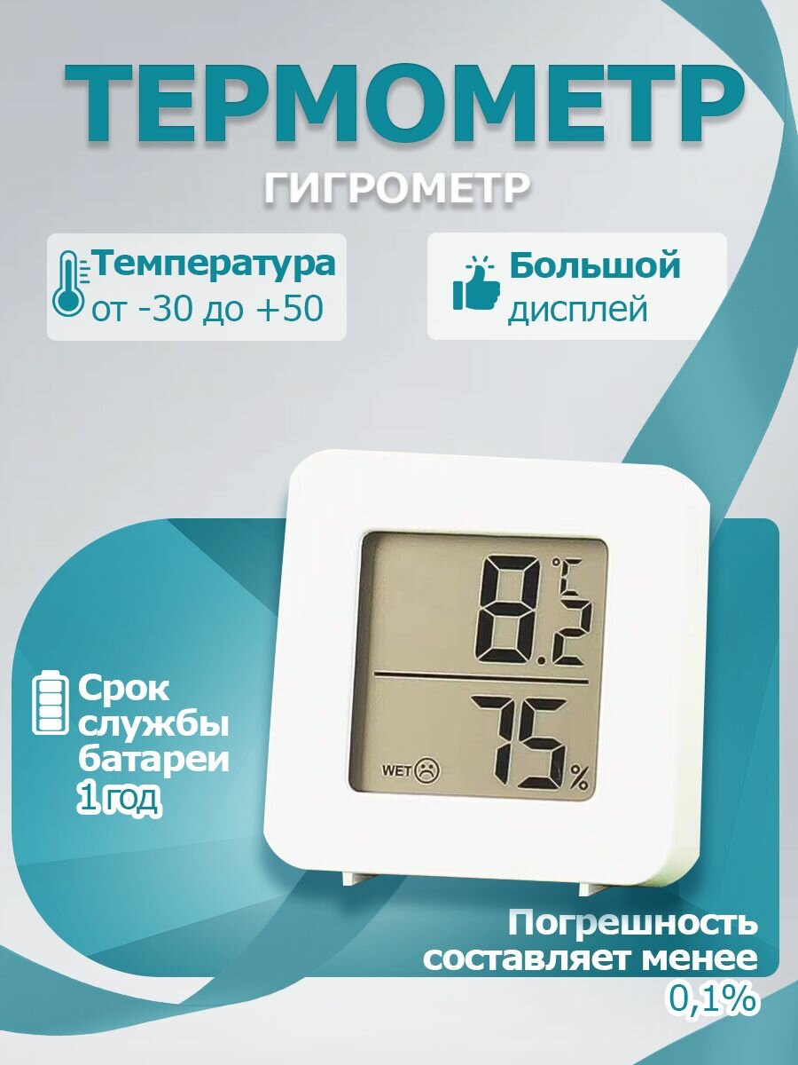 Термометр комнатный, гигрометр, метеостанция, цифровой измеритель влажности и температуры, точные измерения