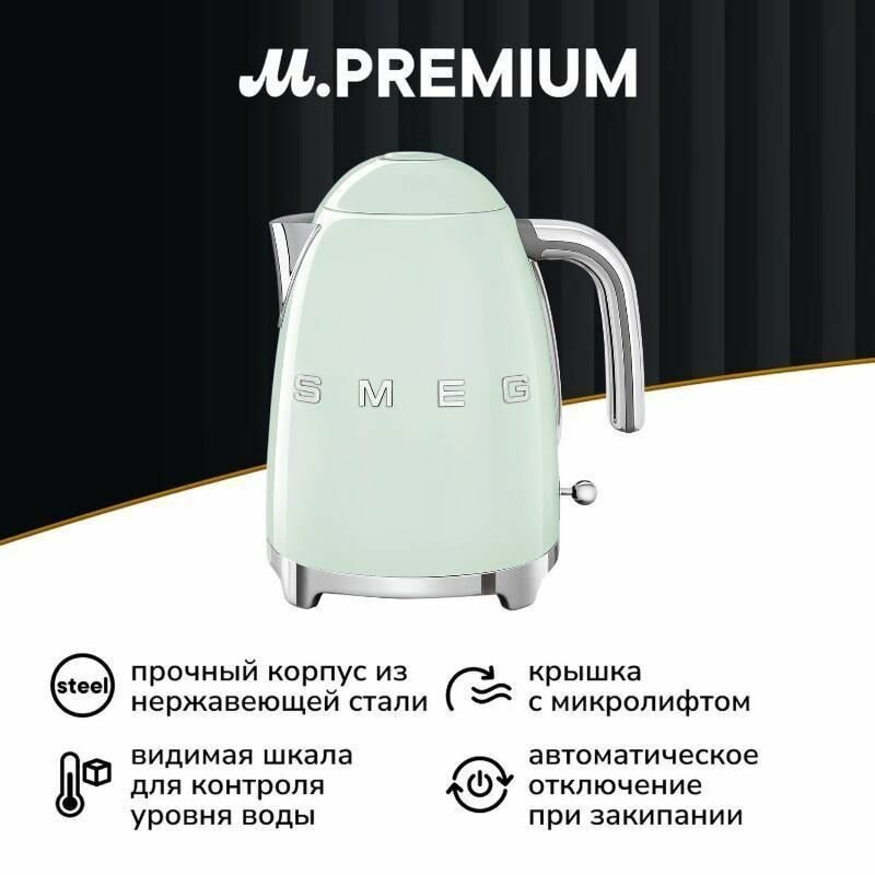 Электрочайник Smeg KFL03PGEU Premium
