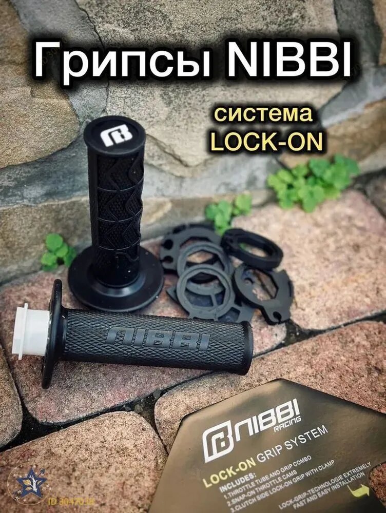 Грипсы (ручки руля) NIBBI система LOCK-ON для эндуро