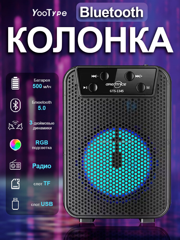 Bluetooth-Колонка портативная черный / Блютуз колонка беспроводная с FM-радио Колонка портативная / Колонка блютуз, мощность 5 Вт, 1 динамика, с FM радио, USB, TF, 500 мАч (до 5 часов работы) черная
