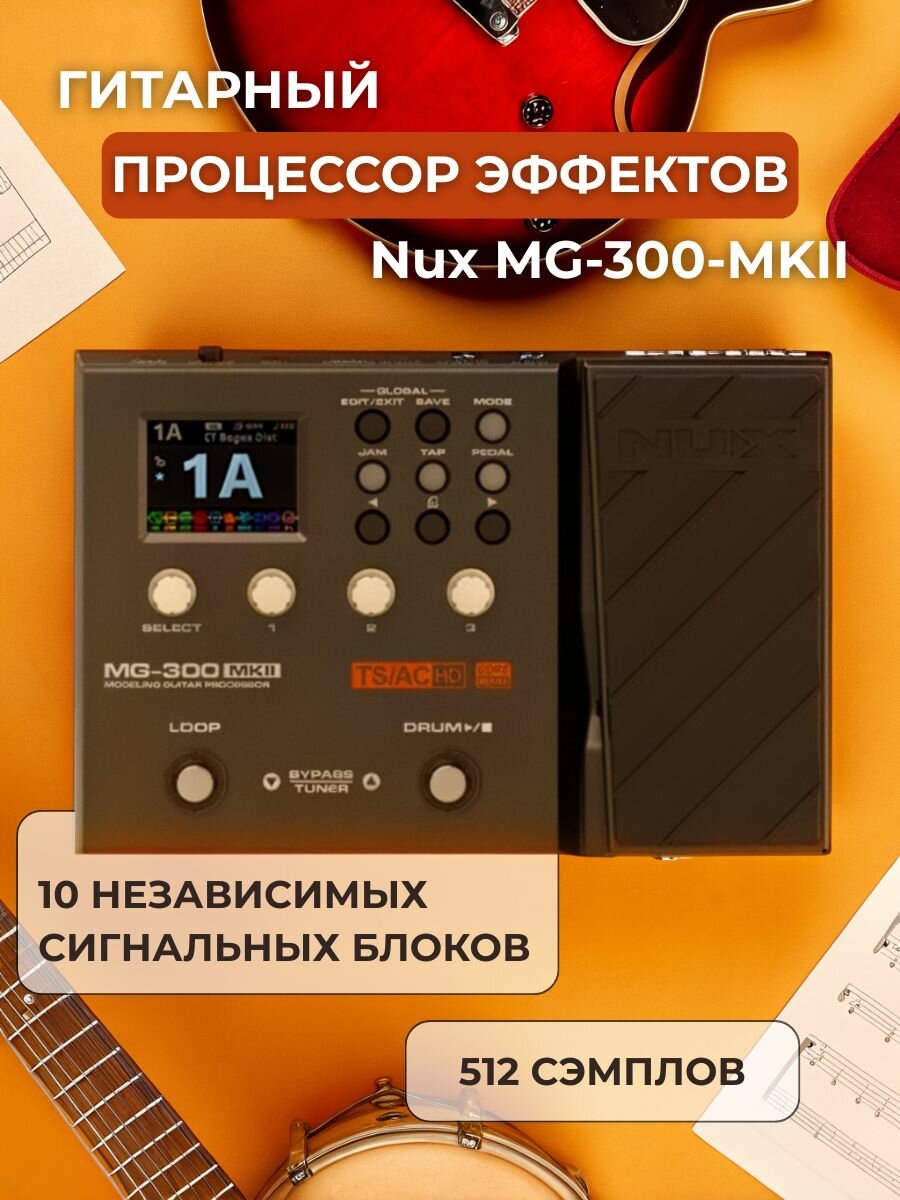 Гитарный процессор эффектов Nux MG-300-MKII