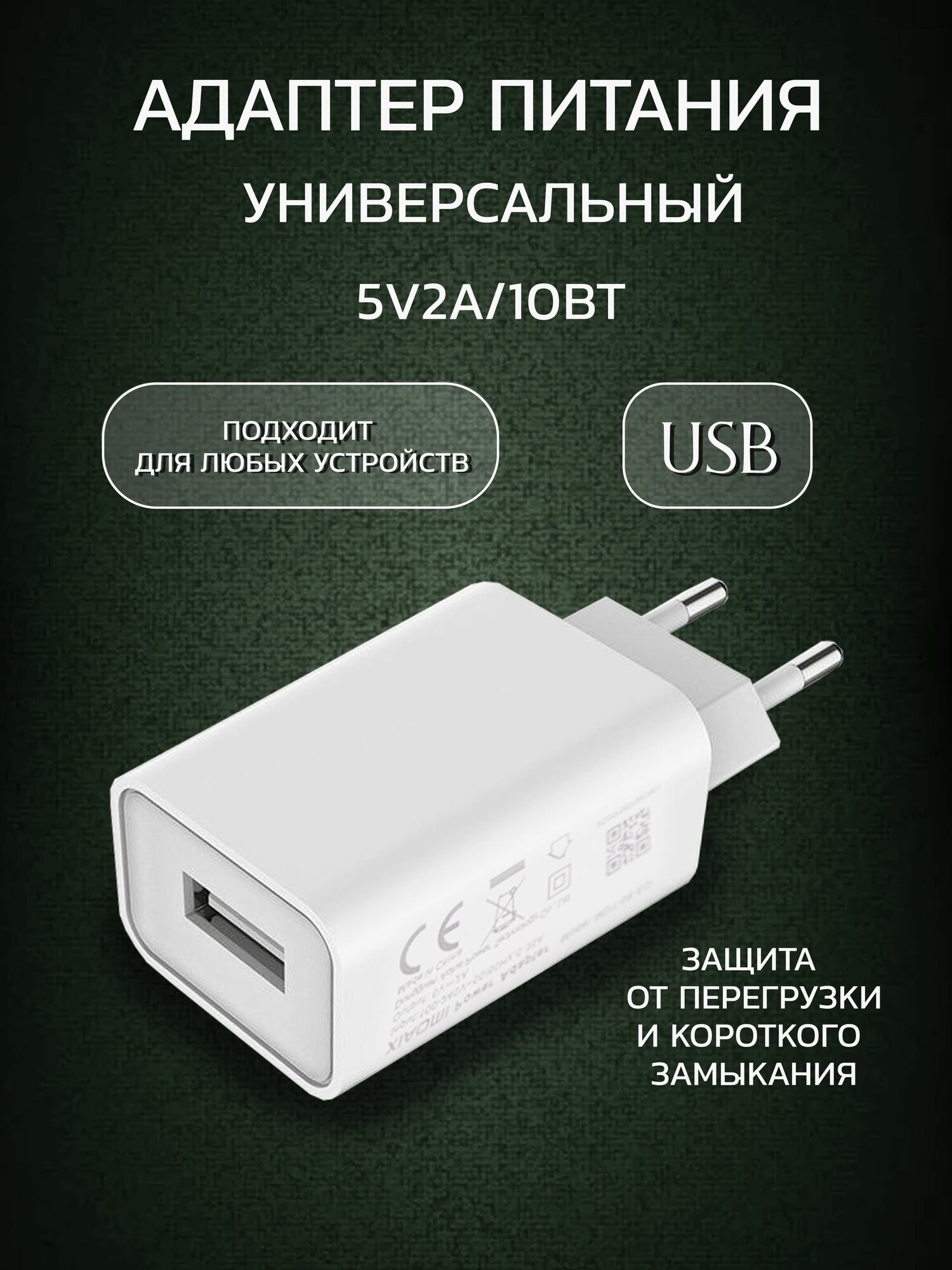 Адаптер питания 5v 2a универсальный