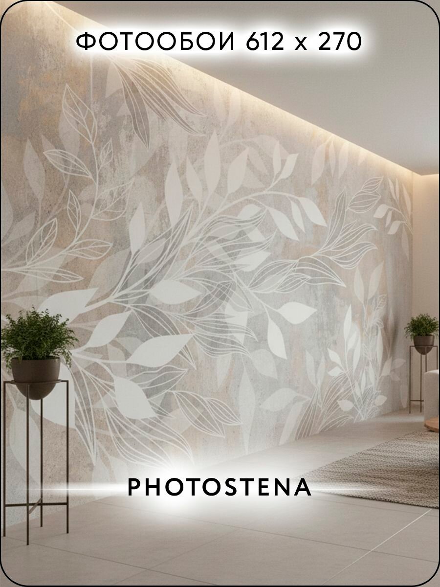 Фотообои флизелиновые встык PHOTOSTENA Белые листья 6,12 x 2,7 м 16,5 м2