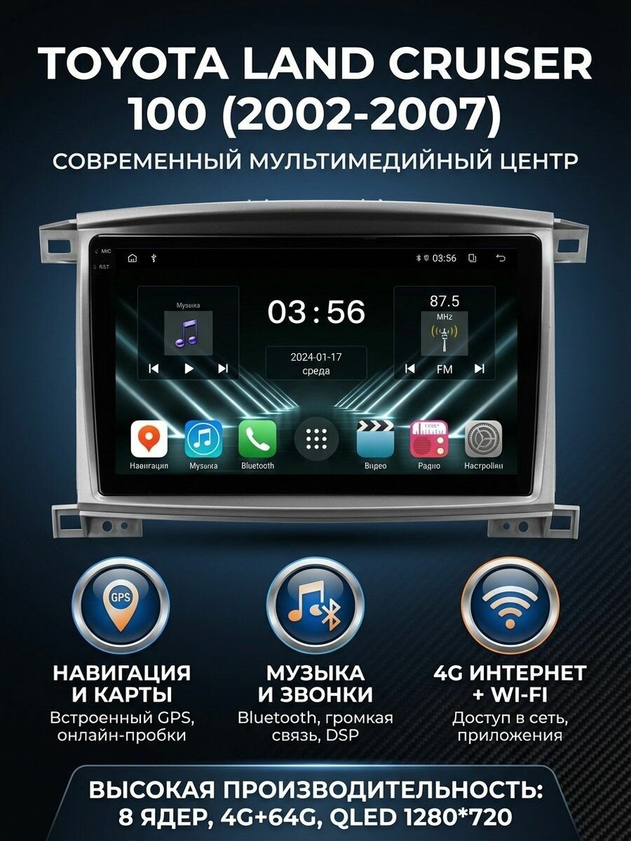 Штатная магнитола Ленд Крузер 100 FarCar S500 Plus (Toyota Land Cruiser LC 100) 2002-2007 + камера заднего вида - 10 дюймов