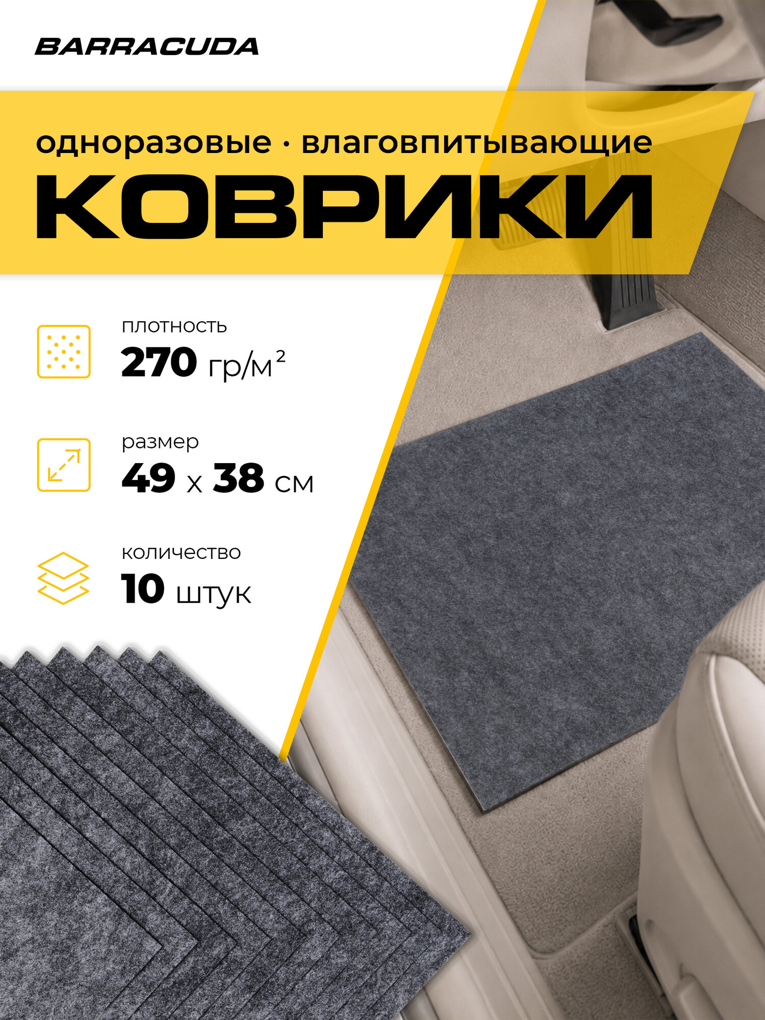 Коврики влаговпитывающие для автомобиля, набор 10 шт, 49x38 см