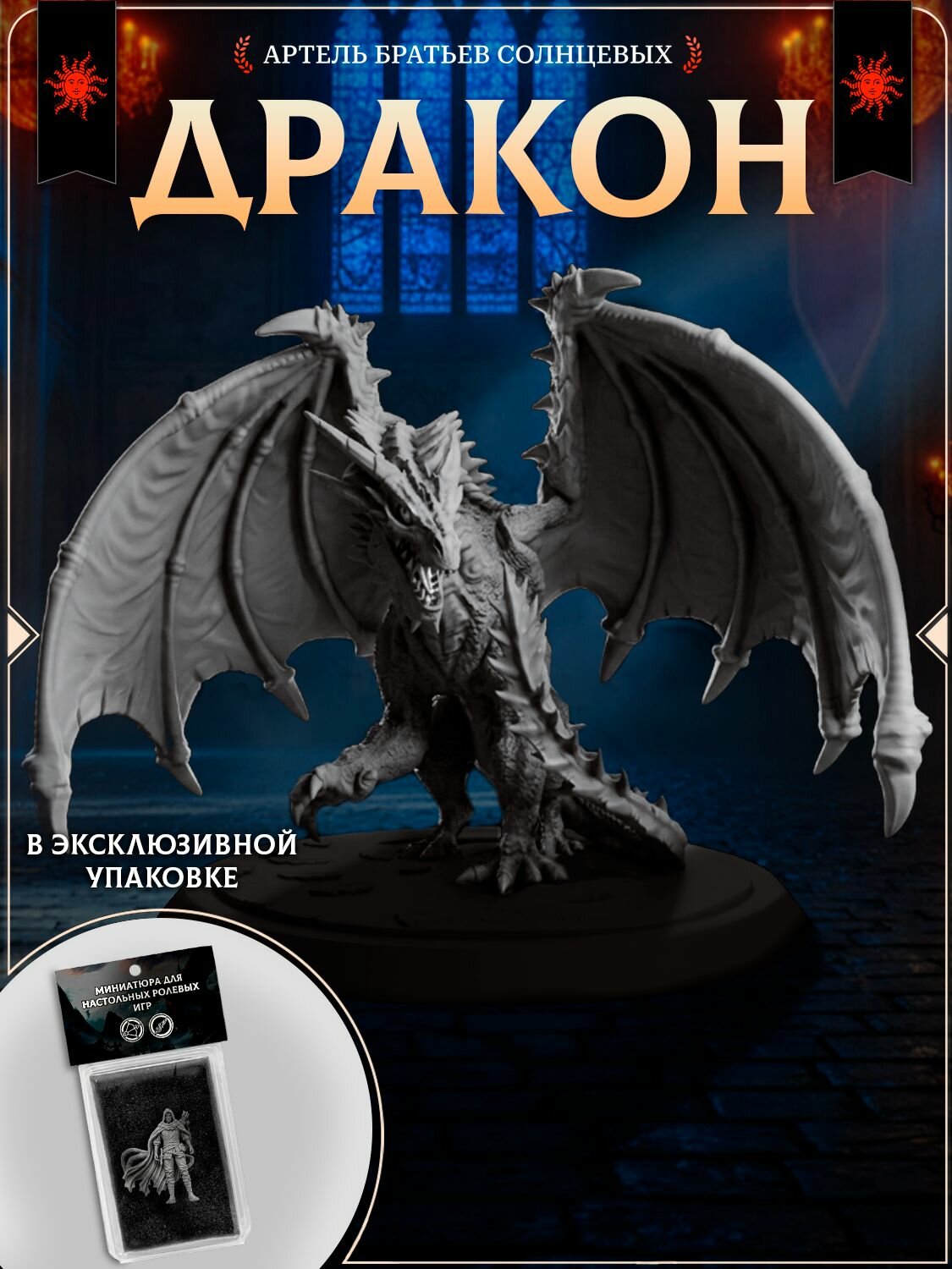 Миниатюра для ДнД Дракон для DnD