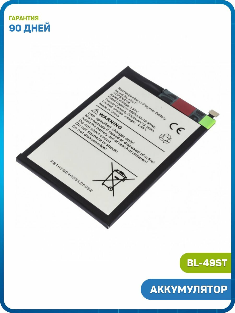Аккумулятор для Tecno Spark 10 / Spark 10 Pro / Spark 10C и др. (BL-49ST / BL-49NX / BL-49FX / BL-49FT / BL-49NT)