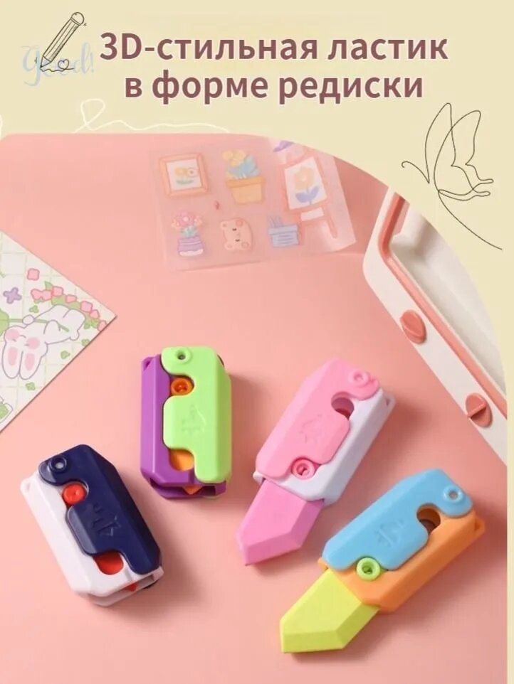 Школьный ластик, 1 штука в форме трехмерного ножа для редиса, многоцветный1