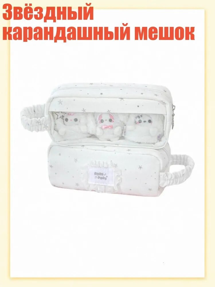 Звёздный карандашный мешок, Белый - S