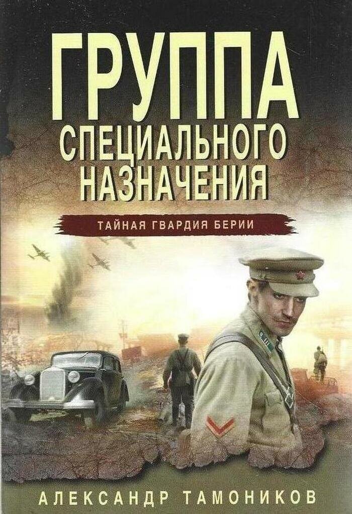 Группа специального назначения
