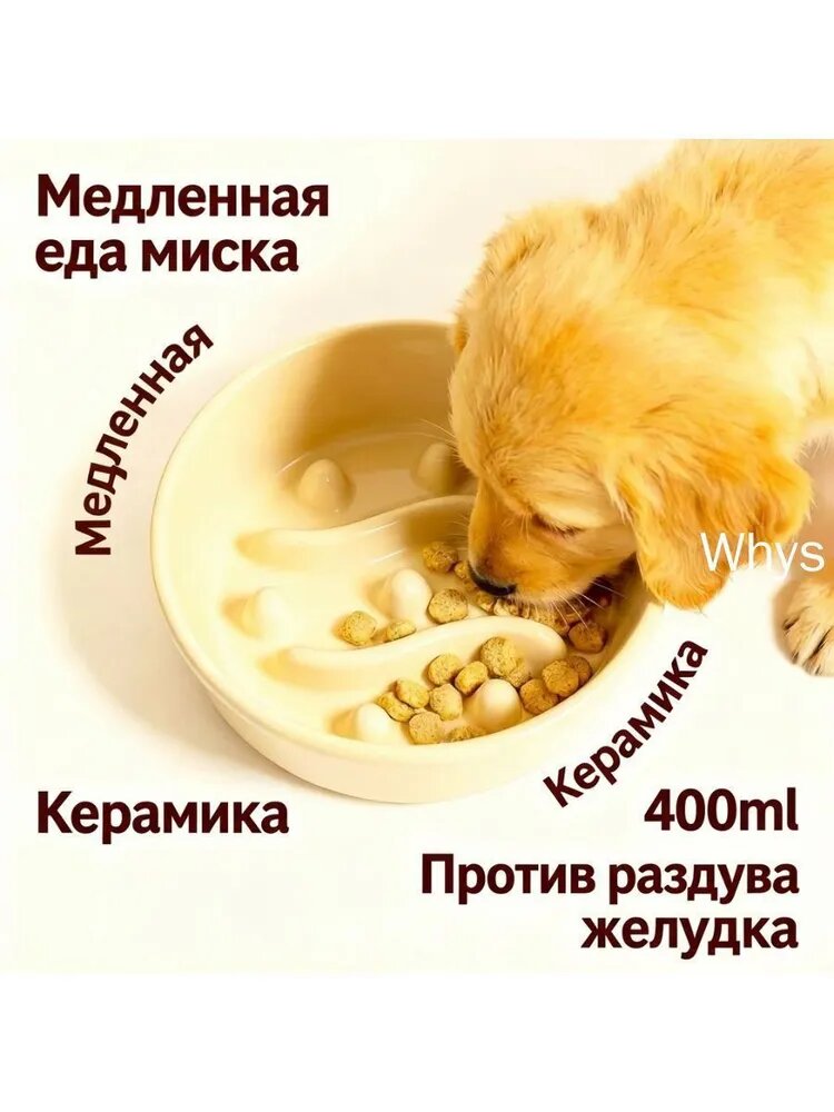 Миска керамическая для медленного кормления собак и кошек 400 мл лабиринт антиобжора
