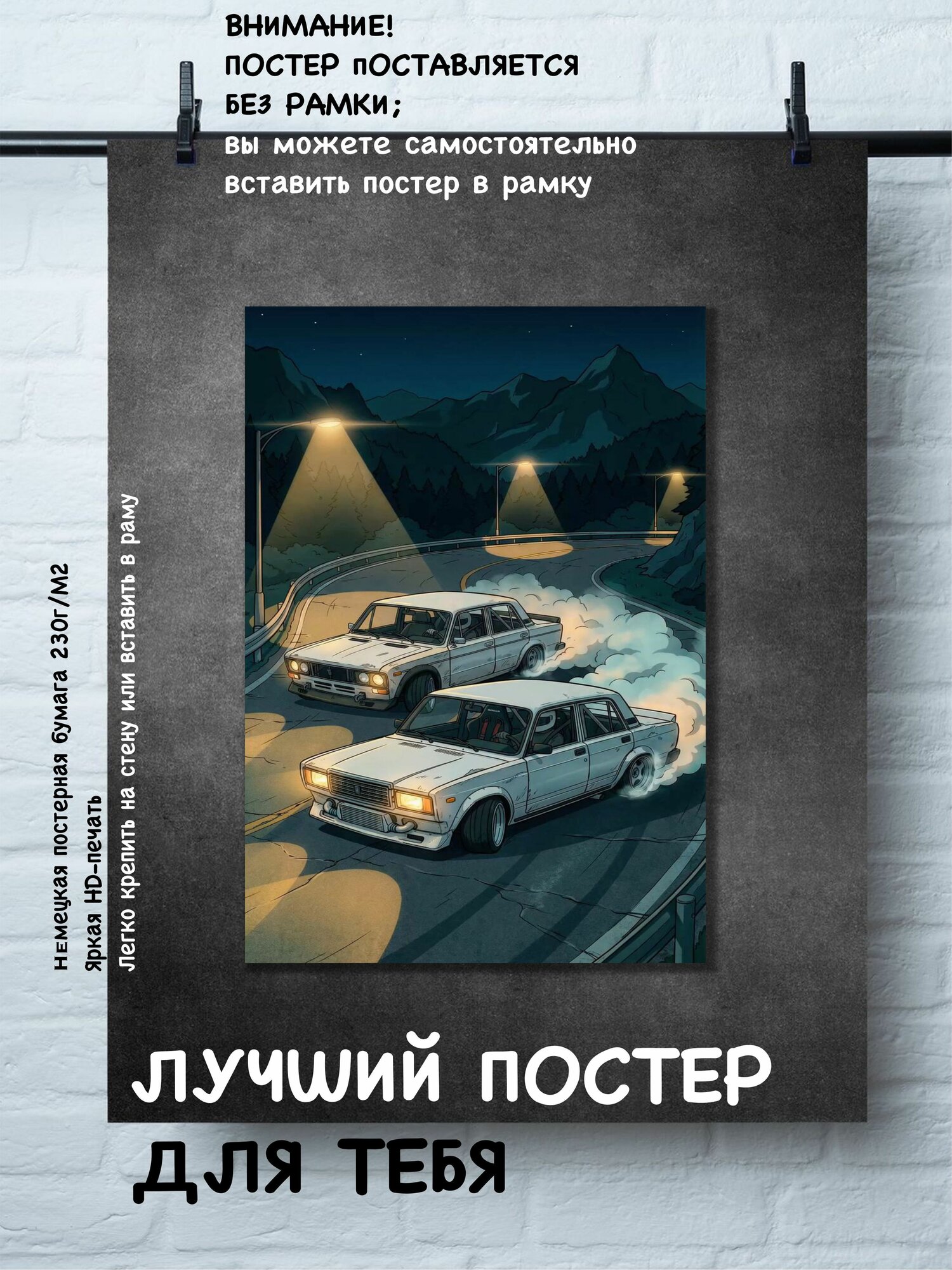 Постер А3- Жигули — фото 1
