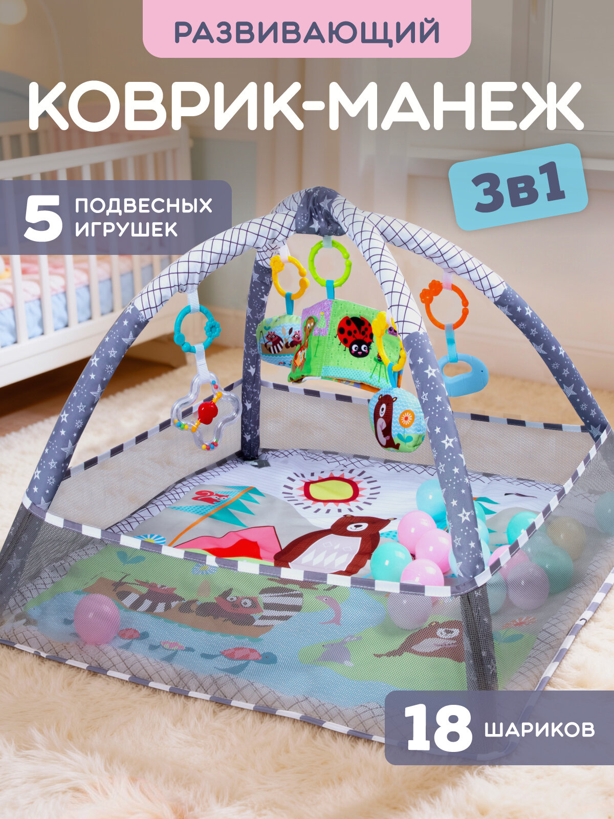 Коврик развивающий Озорные животные 3 в1, манеж/сухой бассейн, 18 шариков, подвесные игрушки, книжка, JB0334456