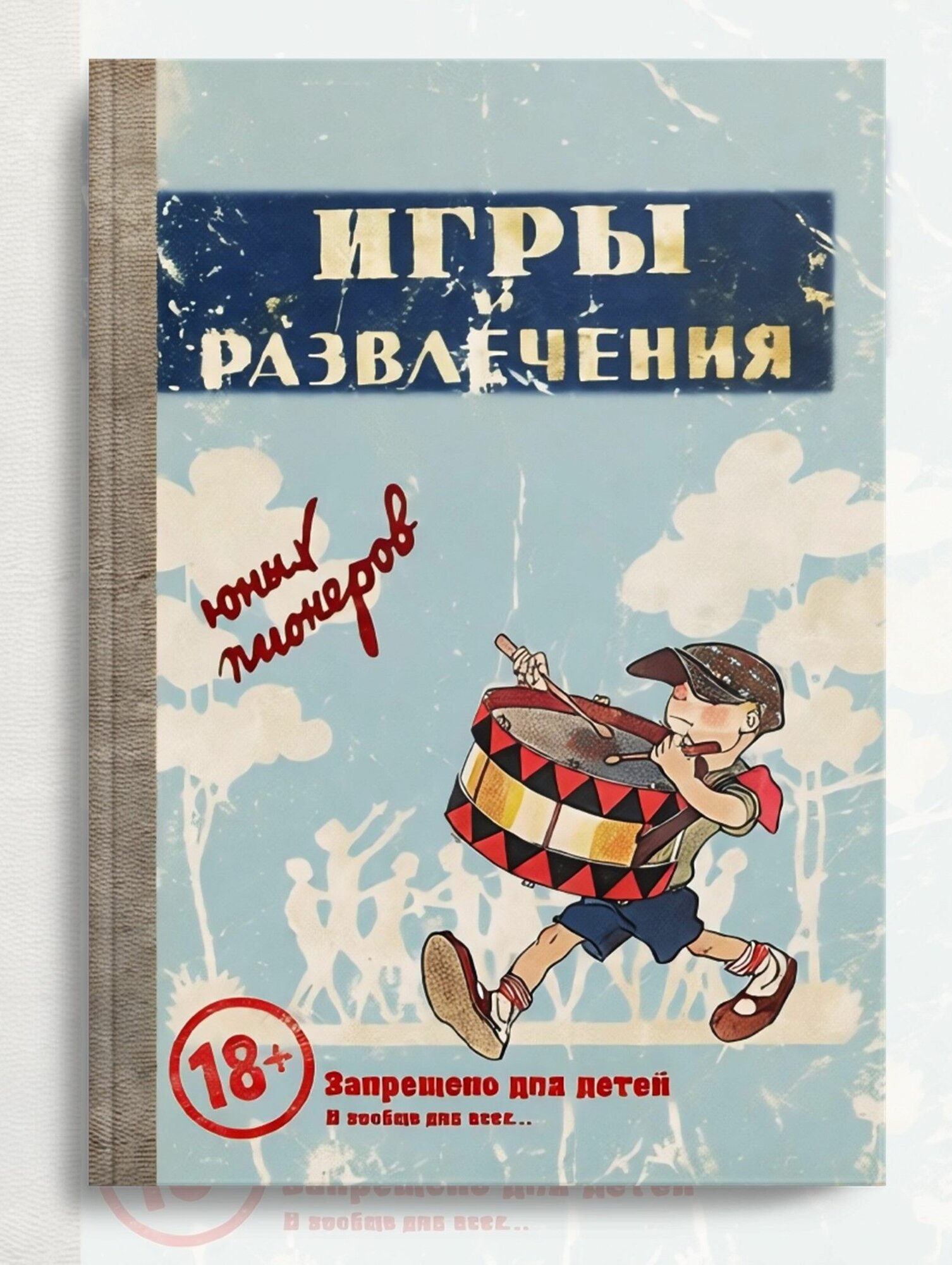 Блокнот с цитатами "Игры и развлечения юных пионеров", твердая обложка А5, 160 стр. цитатник записная книжка пионерская тематика